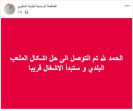 L'ES Métlaoui va-t-il enfin retrouver son stade